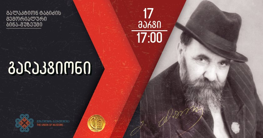 Galaktioni – მუზეუმების გაერთიანება